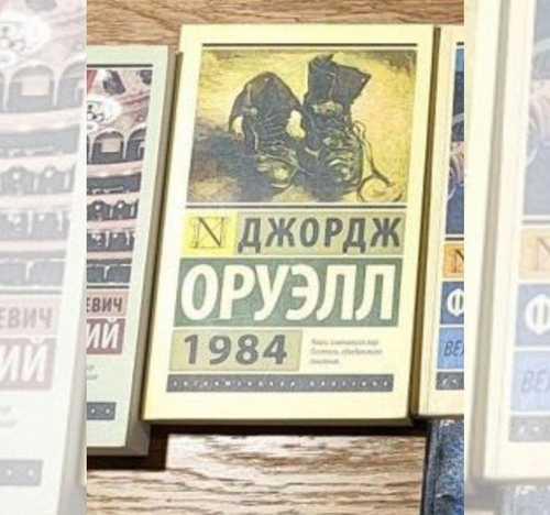 1984 и искусство любить