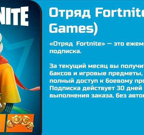 Отряд fortnite   1000вбаксов