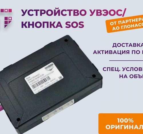 Нпп итэлма, Кнопка SOS под ключ