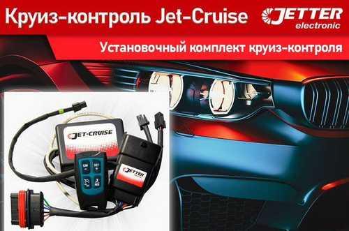 Круиз-контроль (JET-cruise) VS Лада Веста 1.6