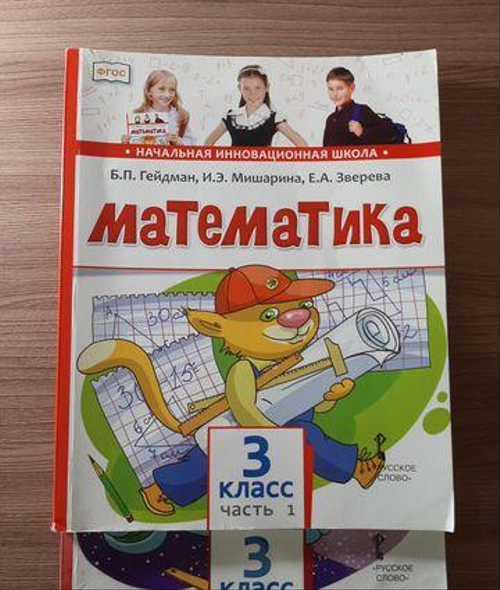 Учебник математики 3 класс