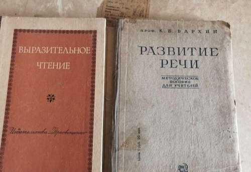 Книги по развитию речи