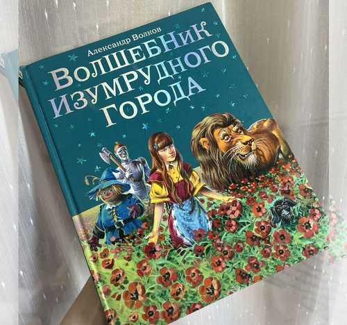 Книга Волшебник изумрудного города