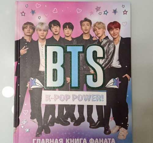 BTS K-pop power Главная книга фаната