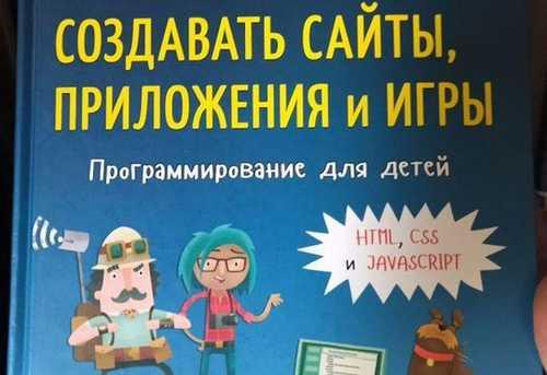 Книга для детей по программированию