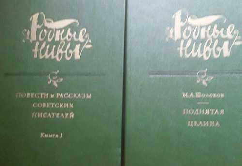 Повести и рассказы советских писателей