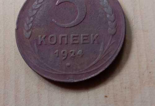 5 копеек 1924