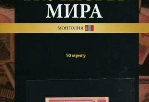 Журнал Монеты и купюры мира