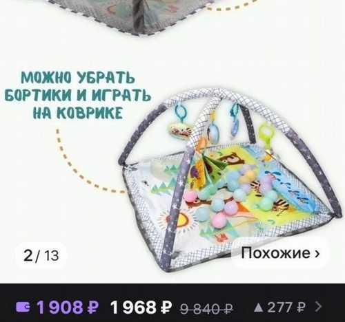 Развивающий коврик-манеж