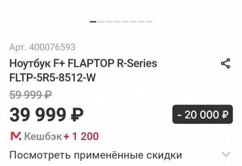 Ноутбук F+ flaptop R-Series fltp-5R5-8512-W