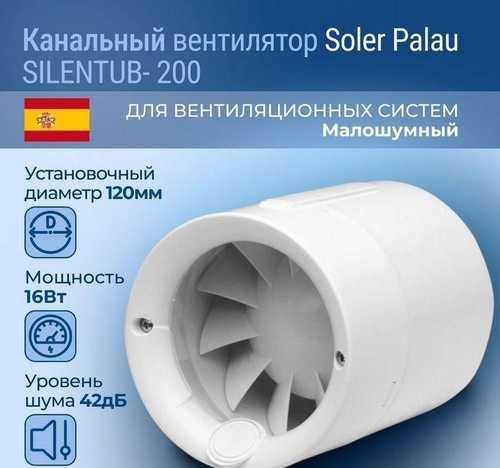 Канальный вентилятор soler palau