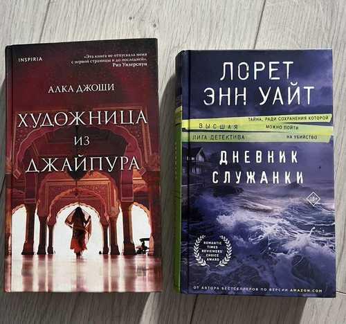 Книга художница из джайпура и дневник служанки