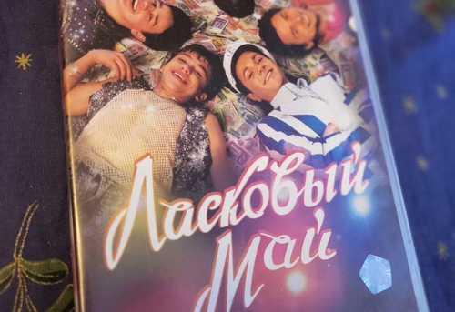 DVD диск. Фильм " Ласковый май"