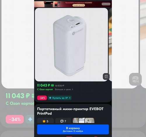 Принтер evebot
