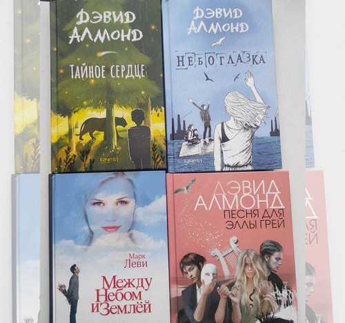 Книги для подростков Дэвид Алмонд