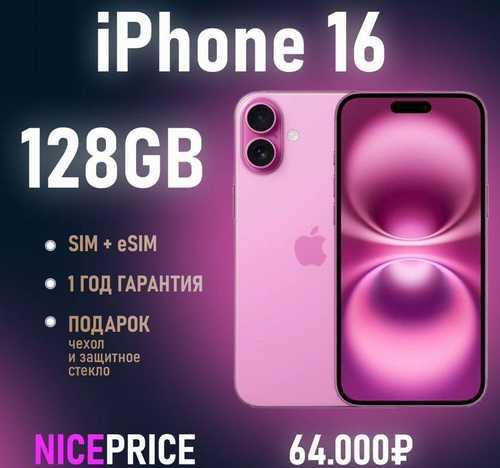 iPhone 16, 128 ГБ