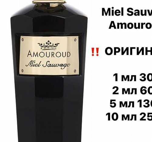 Miel Sauvage Amouroud делюсь оригинал