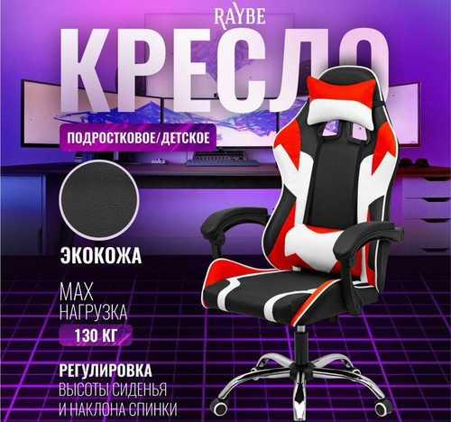 Кресло игровое компьютерное Raybe В-5910WBR