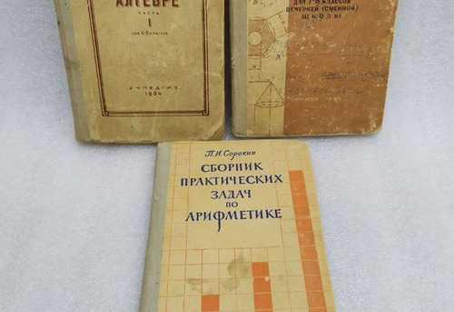 Сборники задач по математике СССР
