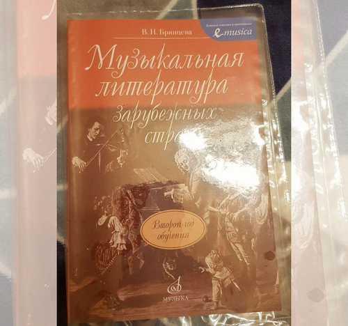 Музыкальная литература | Festima.Ru – частные объявления