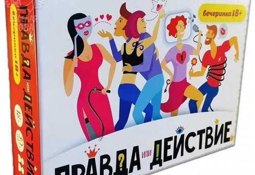 Игра "Правда или действие" Вечеринка