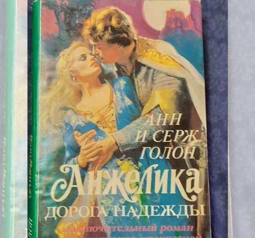 Книги Анжелика