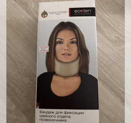 Бандаж для фиксации шейного отдела позвоночника