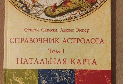 Книги по астрологии и таро