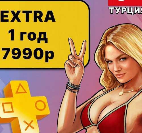 Подписка Ps Plus Extra 12 месяцев Казань 400 игр