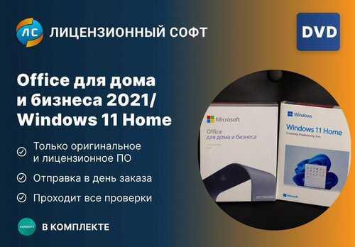 Windows 11 home BOX + Microsoft office 2021 home a