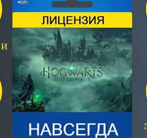 Hogwarts Legacy PS5/PS4 RU