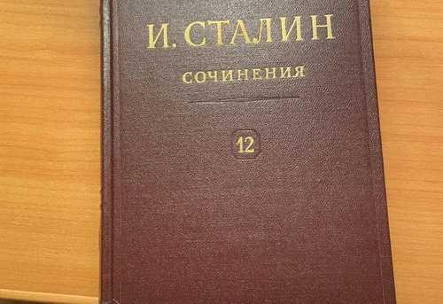 Собрание сочинений Сталина