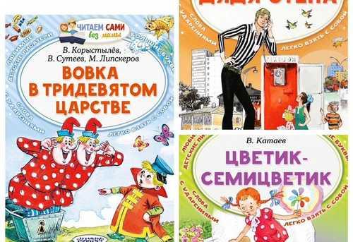 Детские книги 3 шт