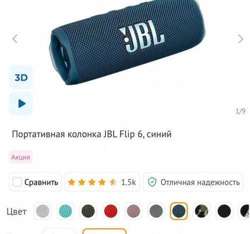 Колонка jbl flip 6 синий