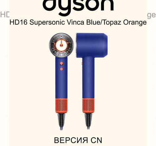 Фен Dyson HD16 Supersonic Vinca Blue/Topaz Orange