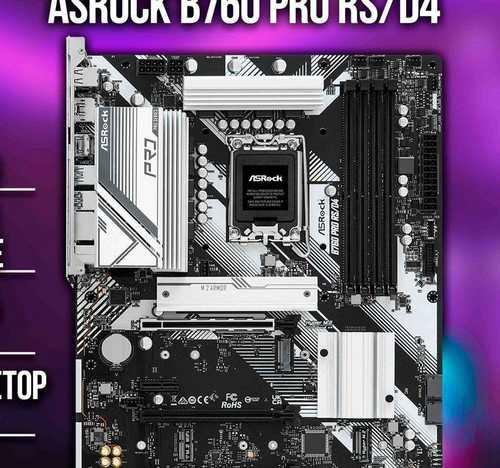 Материнская плата asrock B760 PRO RS