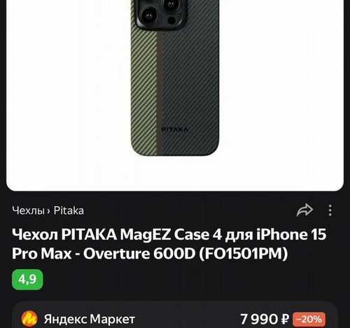 Карбоновый чехол Pitaka 15 pro max