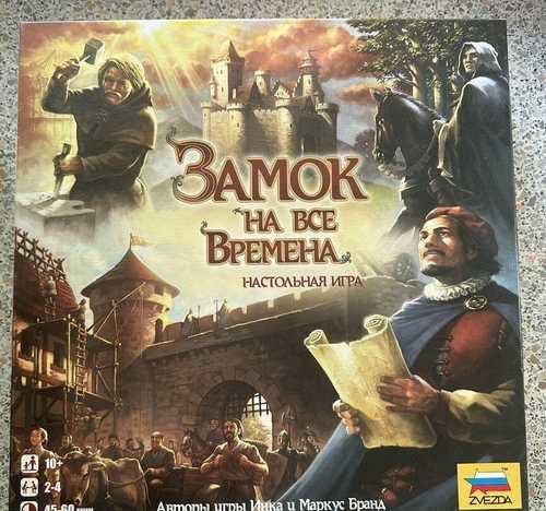 Игра настольная "Замок на все времена"