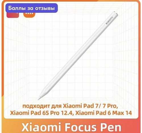 Xiaomi Focus Pen стилус