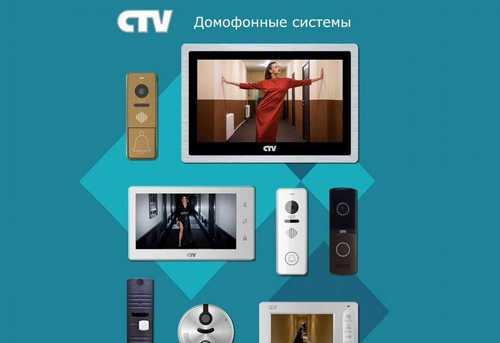 Видеодомофоны CTV