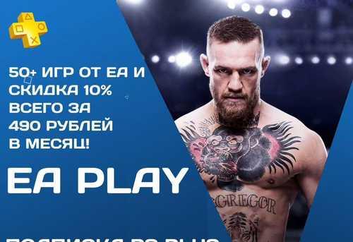 Подписка Ps Plus EA Play