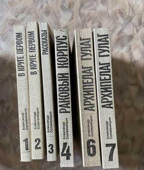 Книги соьрание Солденицые 7 томов
