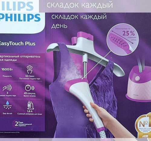 Отпариватель philips easytouch plus