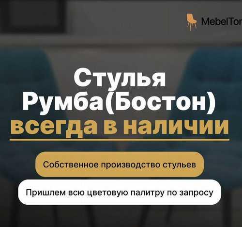 Кухонные стулья Бостон с мягкой спинкой