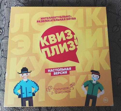 Настольная игра Квиз, Плиз в аренду