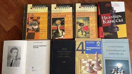Книги по шахматам редкие, Искусство шахмат и др