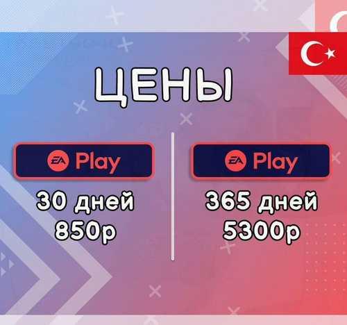 Подписка eа Play для PS 365д Казань 54 игр