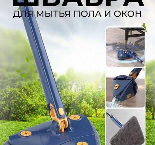 Швабра с отжимом Для мытья пола и окон