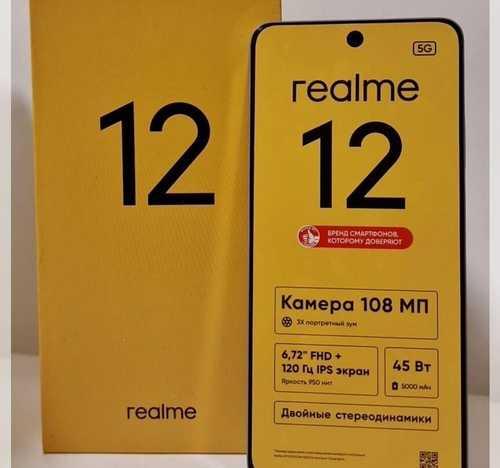 realme 12 5G, 8/256 ГБ