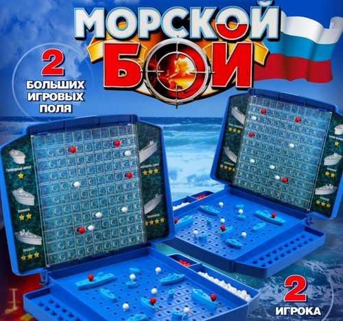 Настольная игра морской бой новая